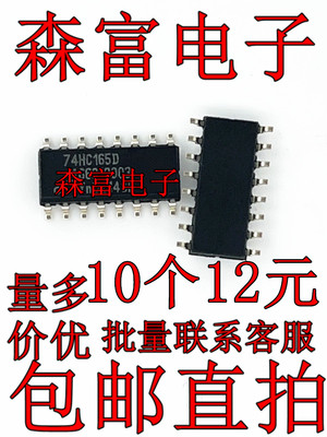 全新进口原装 74HC165 74HC165D SOP-16贴片 逻辑-移位寄存器芯片