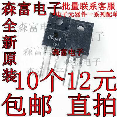 全新原装 2SC4544 C4544 DA4544 D4544视放三极管 通用其他视放管