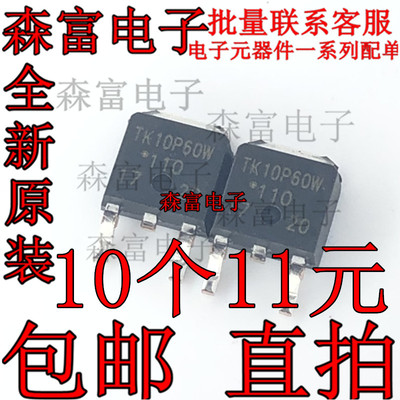 TK10P60W 10P60 P沟道 贴片MOS场效应管 TO252 10A600V