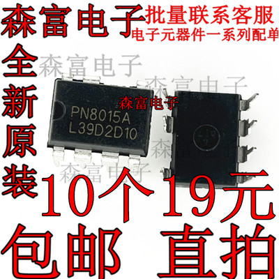 全新原装 PN8015 PN8015A 电饭锅压力锅电源芯片IC DIP7 直插7脚