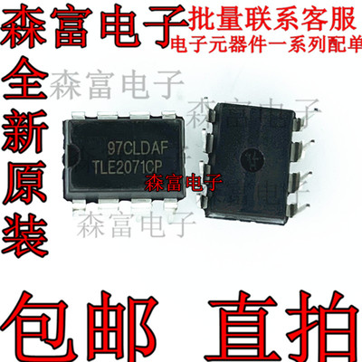 TLE2071CP运算放大器IC芯片