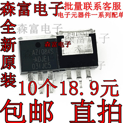 AZ1084S-3.3E1 AZ1084S-ADJE1 贴片TO-263 液晶稳压三极管 大尺寸