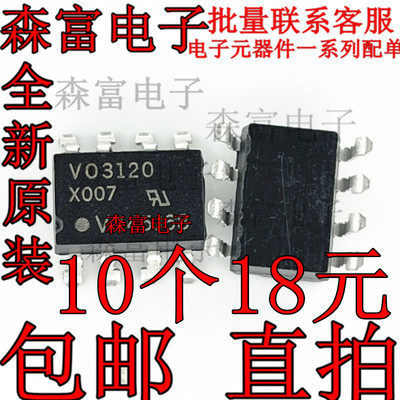 VO3120-X007T VO3120 贴片SOP8 V03120 光电耦合器 光隔离器 芯片
