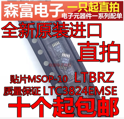 全新原装 LTC3824EMSE 印丝LTBRZ 降压型控制器芯片 贴片MSOP-10