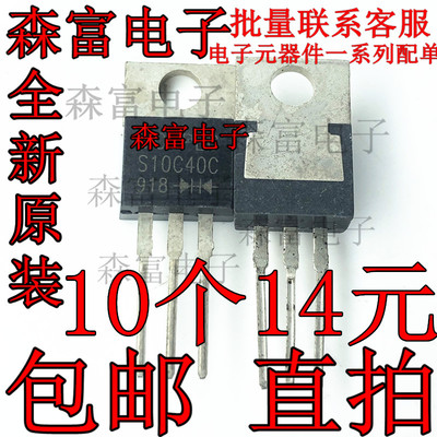 S10C40C TO-220 肖特基二极管 10A 40V STPS1040CT MBR1040CT