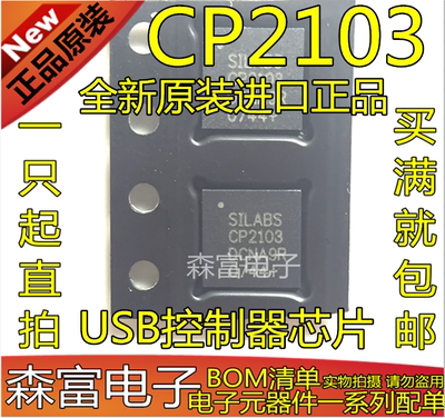 全新原装 CP2103-GM CP2103 USB转UART桥接芯片 USB控制器芯片