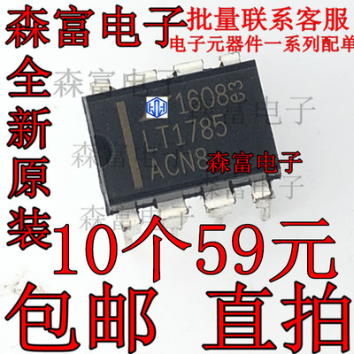全新原装正品 LT1785ACN8  60V故障保护RS485 / RS422收发器芯片