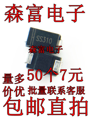 全新包邮 贴片肖特基二极管 SR3100 SS310 3A/100V DO-214AC/SMA