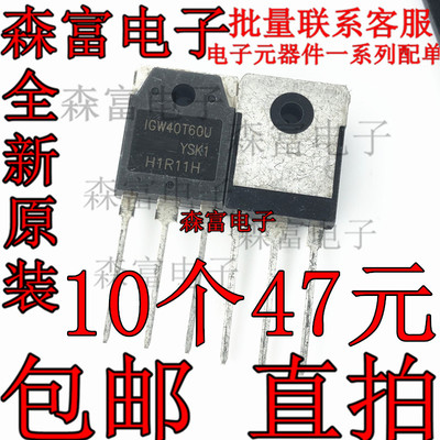 全新进口 IGW40T60U 40A600V TO-3P逆变电焊机IGBT功率管现货