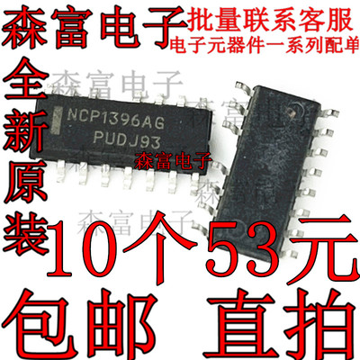 全新原装 NCP1396AG NCP1396A6 液晶电源管理芯片 贴片SOP-15脚