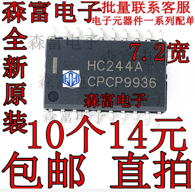 进口全新原装 HC244A MC74HC244ADW 贴片SOP20脚 7.2mm 驱动器
