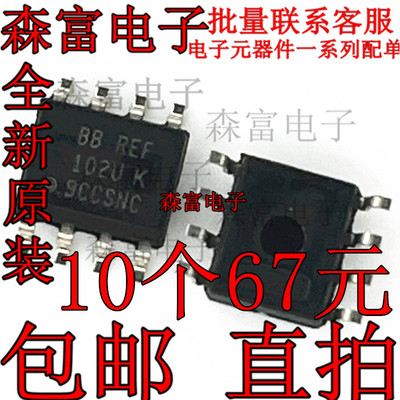 REF102U REF102UK 贴片SOP8 精密电压基准芯片 全新原装 质量保证