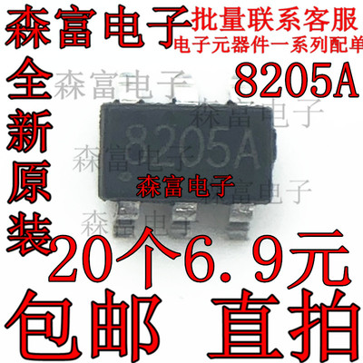 全新原装 锂电池保护IC FS8205S  8205S 8205A SOT23-6 贴片芯片