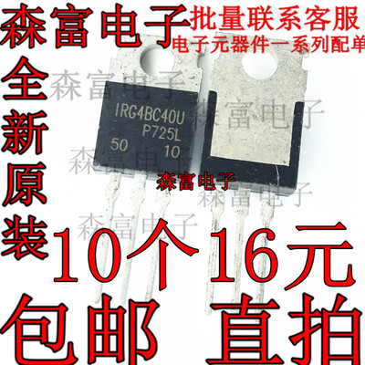 全新 G4BC40U IRG4BC40U TO-220 IGBT场效应管 20A/600V 质量保证