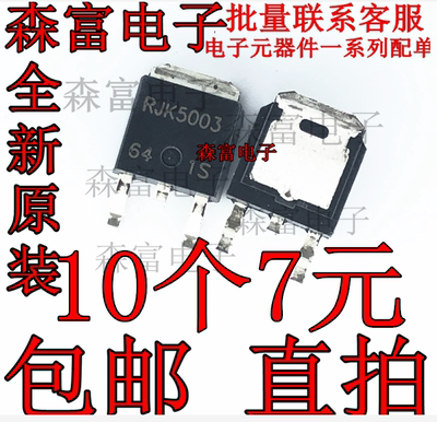 原装进口 RJK5003 贴片TO-252 常用液晶电源适配器 MOS场效应管