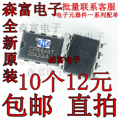 全新原装 CR6848T 直插DIP-8 离线式开关电源芯片 CR6848