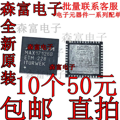 全新原装正品 MAX17126B MAX17126BETM 芯片/液晶屏ic 贴片qfn