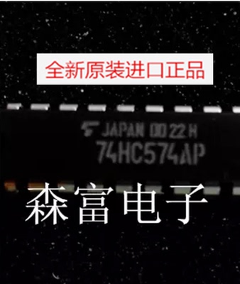 TC74HC574AP 全新原装进口 74HC574AP  逻辑 触发器 质量保证