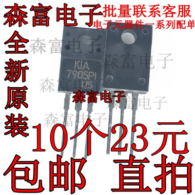 全新原装 KIA7905PI TO-220F  直插 三端稳压管三极管 质量保证