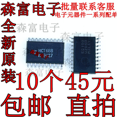 CD74HCT688M HCT688 贴片SOP20 逻辑芯片 比较器 全新进口原装