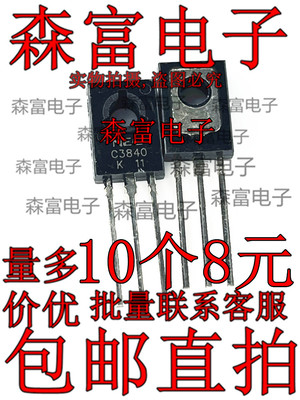 全新原装  2SC3840 C3840 1A 600V 直插TO-126 小功率三极管