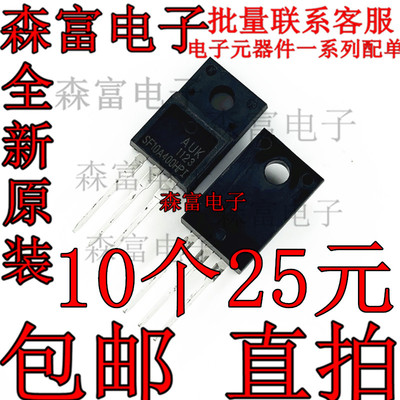 10A400V快速整流肖特基二极管 SF10A400HPI 液晶电源MOS场效应管
