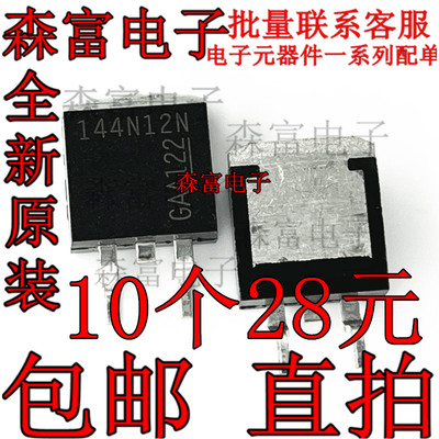全新原装进口 144N12N IPB144N12N3G 场效应管 贴片TO-263 三极管