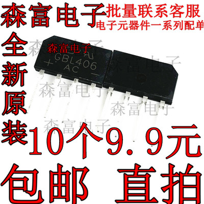 全新原装 GBL406 D2SB60A T2SB60A D2SBA60 显示器桥堆 整流桥堆