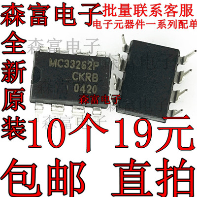 全新原装 MC33262P 直插DIP-8脚 功率因数修正 液晶电源管理芯片