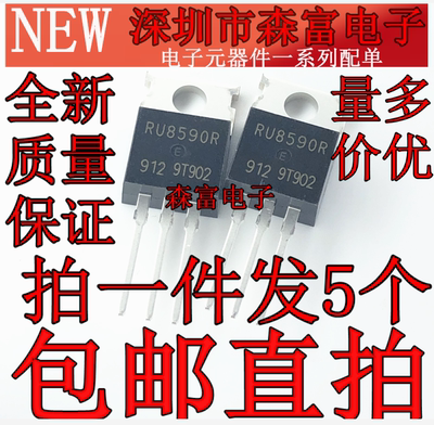 全新 RU8590R RU8590 TO-220 90A 85V N沟道 直插 MOS管 场效应管