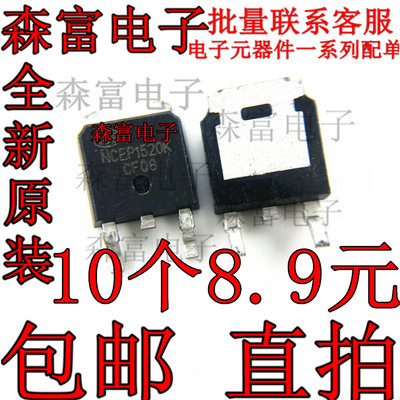 原装 贴片MOSFET NCEP1520K TO-252-2L N沟道 150V/20A 场效应管