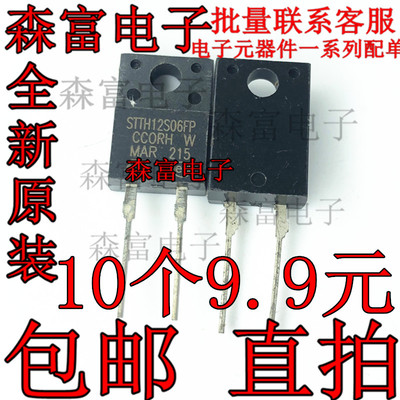 STTH12S06FP  STTH12R06FP TO-220F 快恢复二极管  液晶电视常用