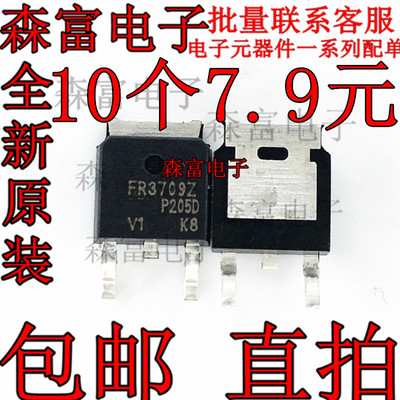 全新原装 FR3709Z IRFR3709ZPBF N沟道场效应管 TO252 贴片三极管