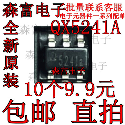 全新原装 QX5241 5241a  降压恒流LED驱动器芯片IC 贴片SOT23-6