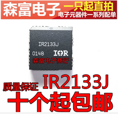 【森富电子】IR2133J 电桥驱动器IC芯片 贴片PCLL32脚 质量保证