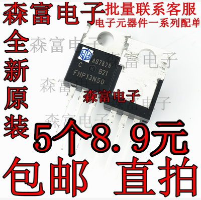 TO220场效应MOS管N沟道FHP13N50/15N60/20N40/50/N60/40N20/80N08