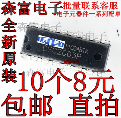 全新原装 AM/FM调频调幅收音机IC集成块 CD2003GP、CSC2003P 直插