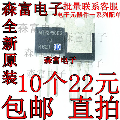 MTP2P50EG 全新进口现货 TO-220 500V 2A P沟道场效应管 可直拍