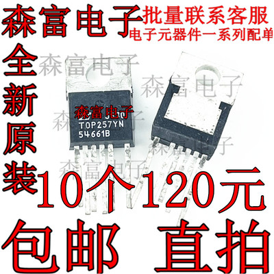 全新原装 TOP257YN TOP257Y 液晶电源管理芯片 直插TO-220 质量好