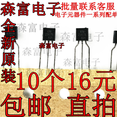 全新原装进口正品 KN2907A PNP三极管 GP SS 60V 600mA 直插TO-92