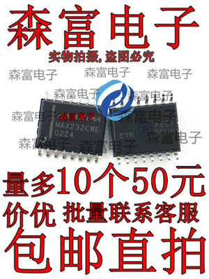全新原装 MAX232CWE MAX232EWE 贴片SOP-16脚 7.2mm宽体 通讯芯片