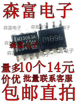 全新原装正品 MC33063ADR M33063A 贴片SOP-8 开关稳压器 芯片