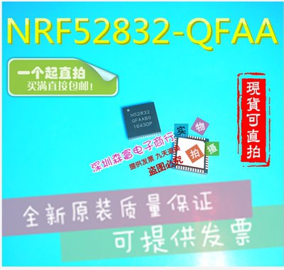 全新 NRF52832-QFAA N52832 NRF52832-QFAAB0 蓝牙芯片IC 贴片