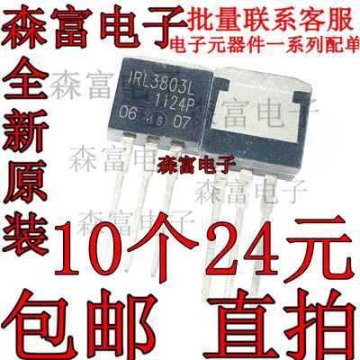 原装全新 L3803L IRL3803L 直插 MOS场效应管 TO-262封装 可直拍