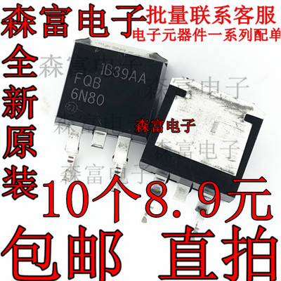 全新原装 FQB6N80 场效应管 贴片TO-263  6A800V N沟道MOS三极管