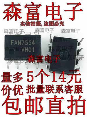 FAN7554 FAN7382 FAN7601 DIP8脚 全新液晶电源管理芯片 直插IC