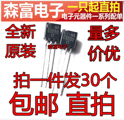 包邮 KTC8550D C8550D 2SC8550D 原装全新 TO-92三极管（30只）