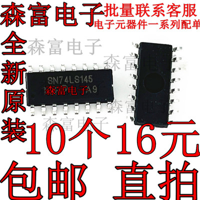 全新原装 SN74LS145  SN74LS145DR LS145 贴片SOP 十进制解码器IC