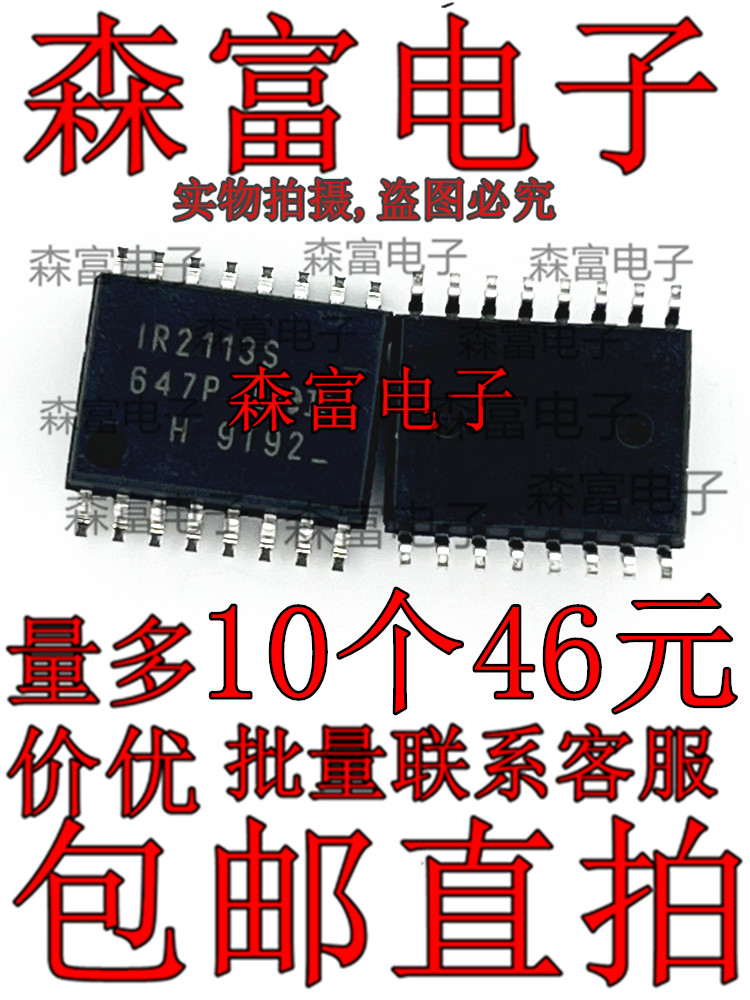 进口全新原装 IR2113S IR2113STRPBF贴片SOP16脚驱动器芯片IC_虎窝淘