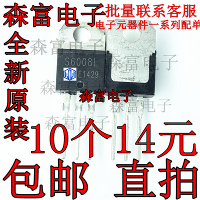 全新 S6008L S6008LS2 单向可控硅 8A/600V TO-220 直插三极管